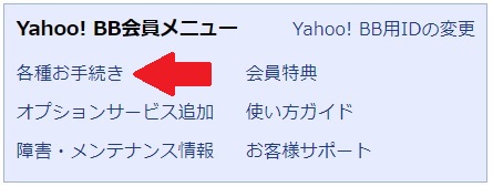 【知らなきゃ損】Yahoo BB ADSL 解約方法＆モデム返却方法 ｜ ★こまちインターネット★